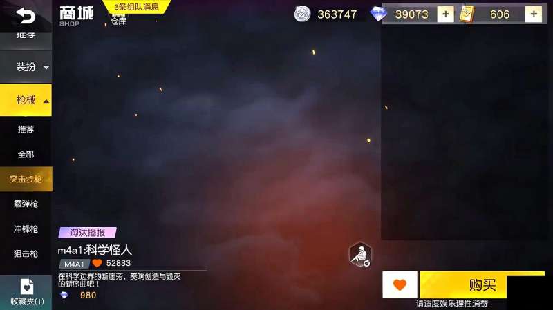 荒野行动:我一下子买了好多枪皮肤