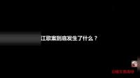 江歌事件始末, 刘鑫这么变态的一家人