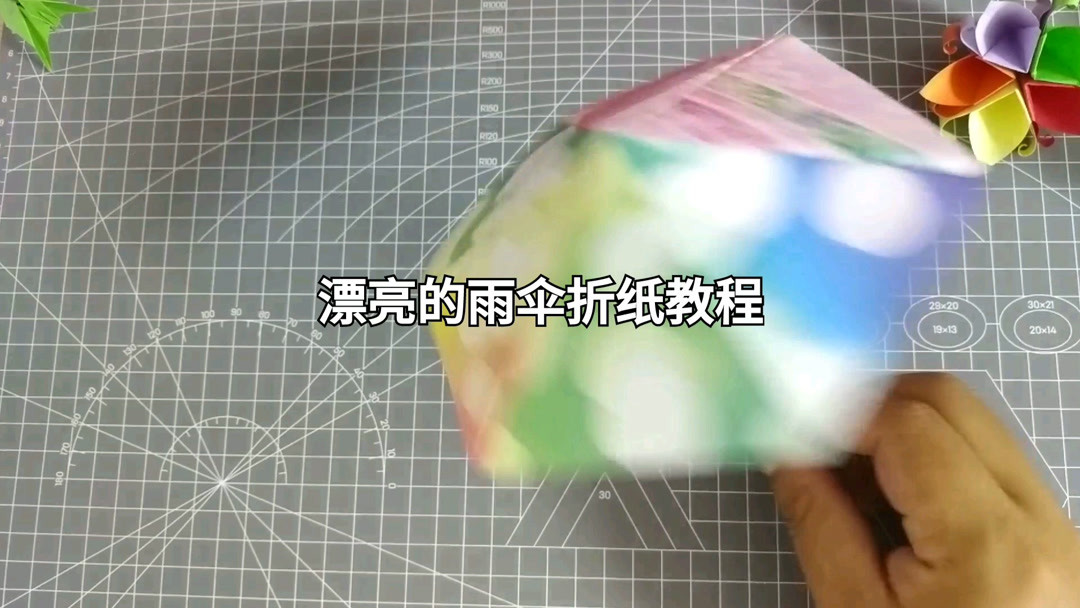 漂亮的雨伞折纸,折法很简单,小朋友们都很喜欢,你学会了吗?