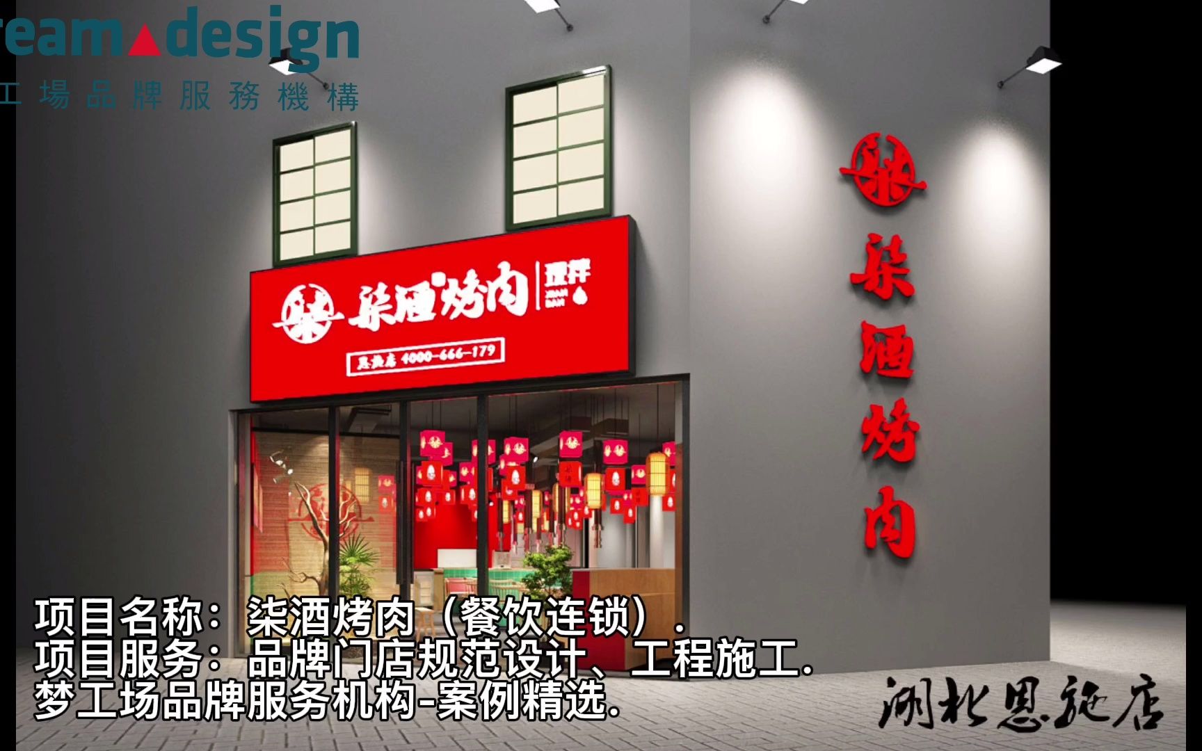 湖南餐饮店装修,餐饮店面设计,长沙餐饮门店装修设计-梦工场 案例...