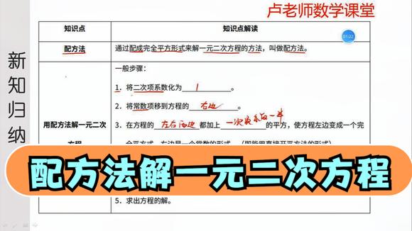06如何利用配方法解一元二次方程?两种常见题型,学浪计划