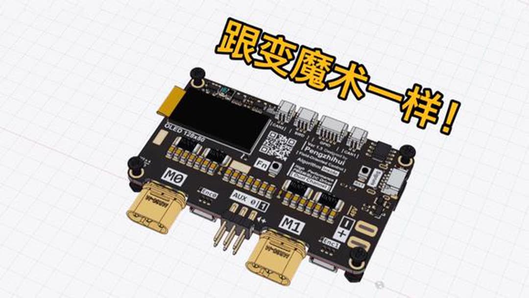自制机器人的心脏--超迷你FOC矢量控制驱动器