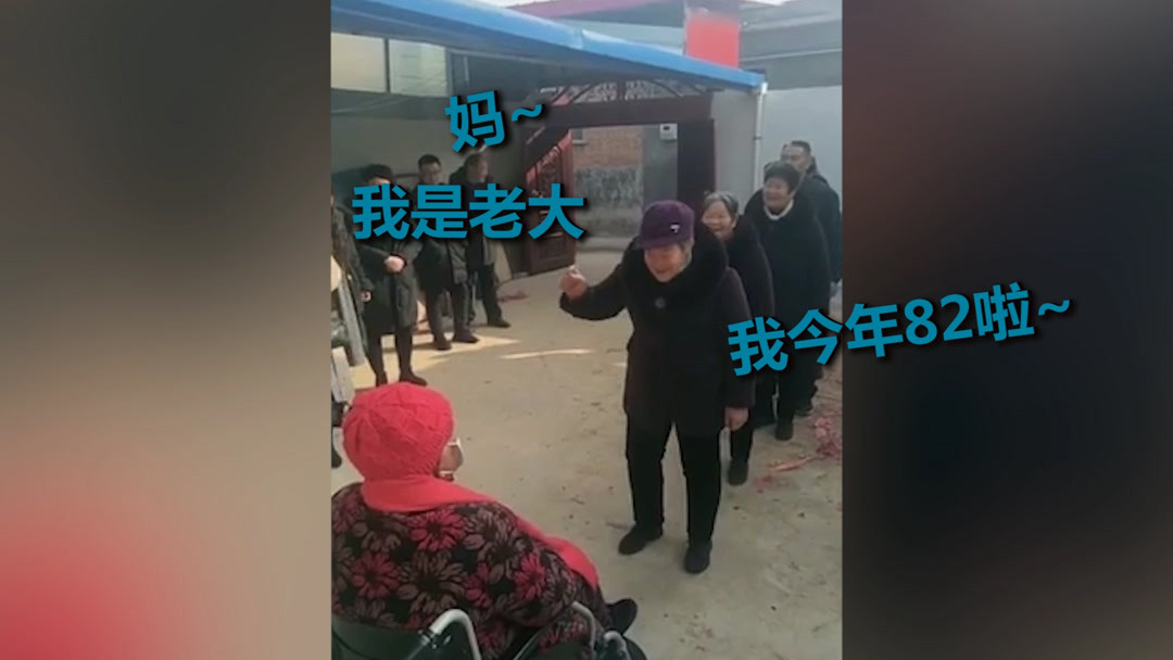 老人过100岁生日 8个儿女排队报年龄花式祝寿