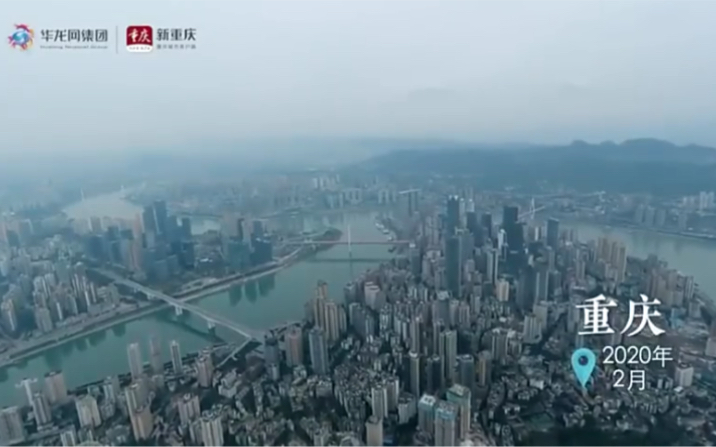 【中国加油】重庆也发布了最新新冠病毒肺炎城市宣传片,什么水平?