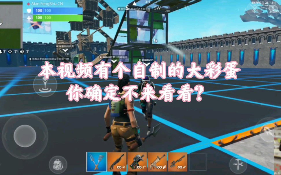 【堡垒之夜手游】单挑变群内乱战?(本期有大彩蛋)