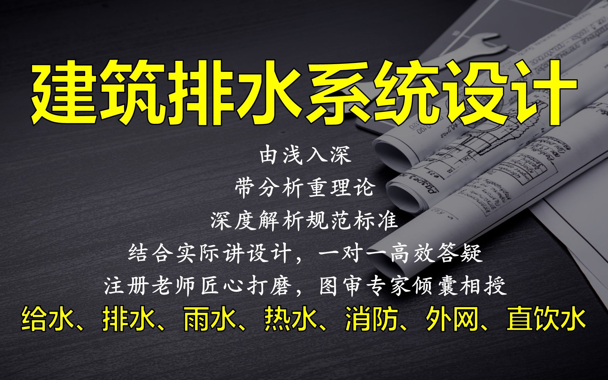 【建筑排水】第13节:设备用房排水