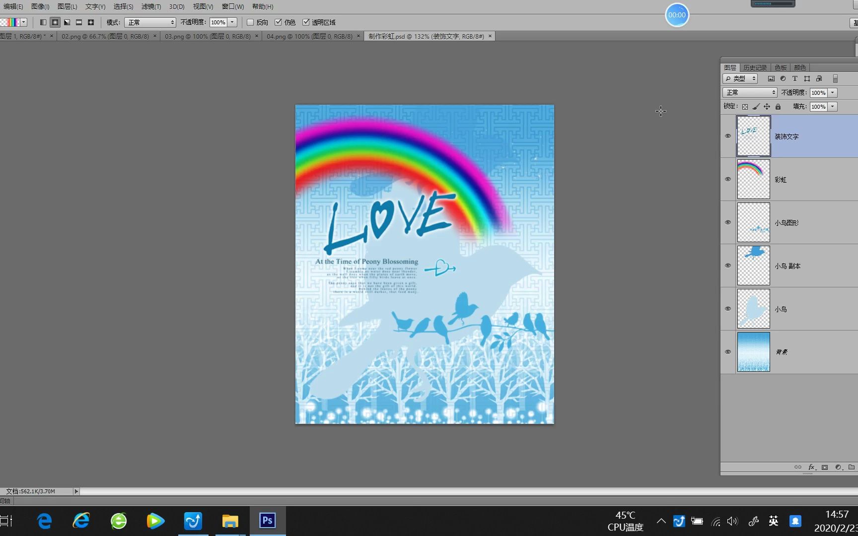 photoshop基础培训教程*彩虹 渐变编辑器*