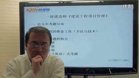 ...建造师考试_《建设工程项目管理》视频课程_问学网夏立明老师主讲