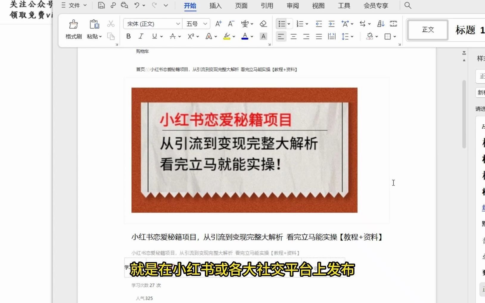 小红书恋爱秘籍项目,从引流到变现完整大解析 看完立马能实操【教程+...