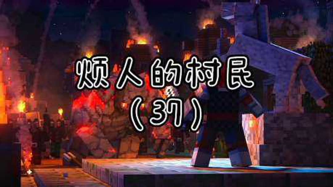 我的世界:史蒂夫危急时刻,实体303来了