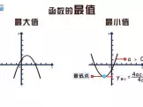二次函数的性质一(二)_标清