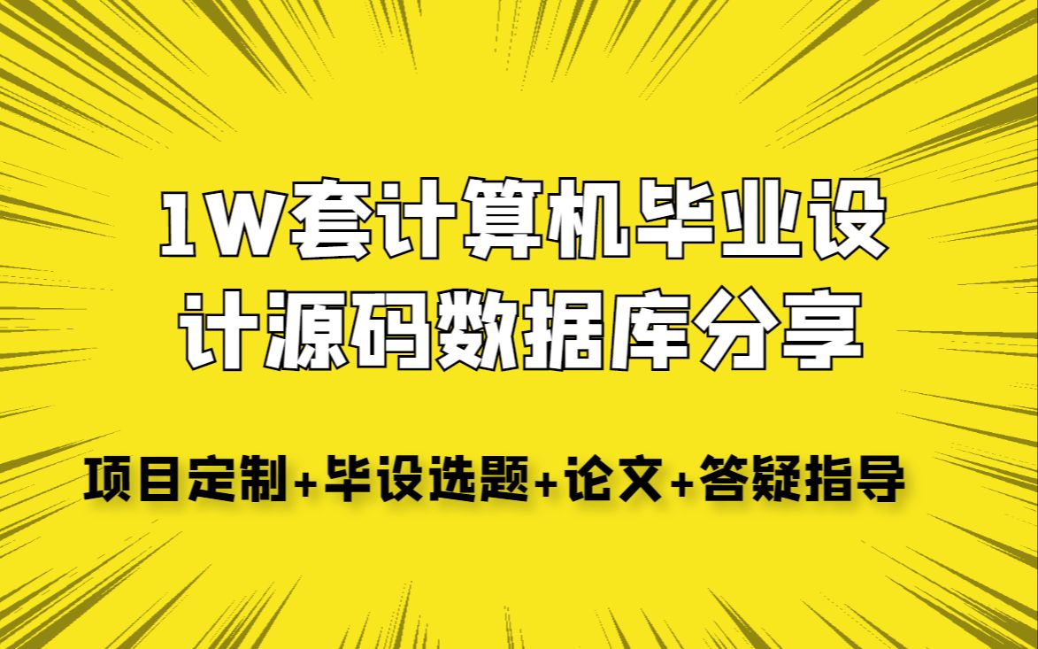 [赠送源码]JSP疫情下的社区服务管理系统ok27b计算机毕业设计-课程...
