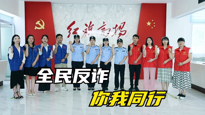 全民反诈,你我同行,菏泽安好!佃户屯街道反诈系列公益宣传片