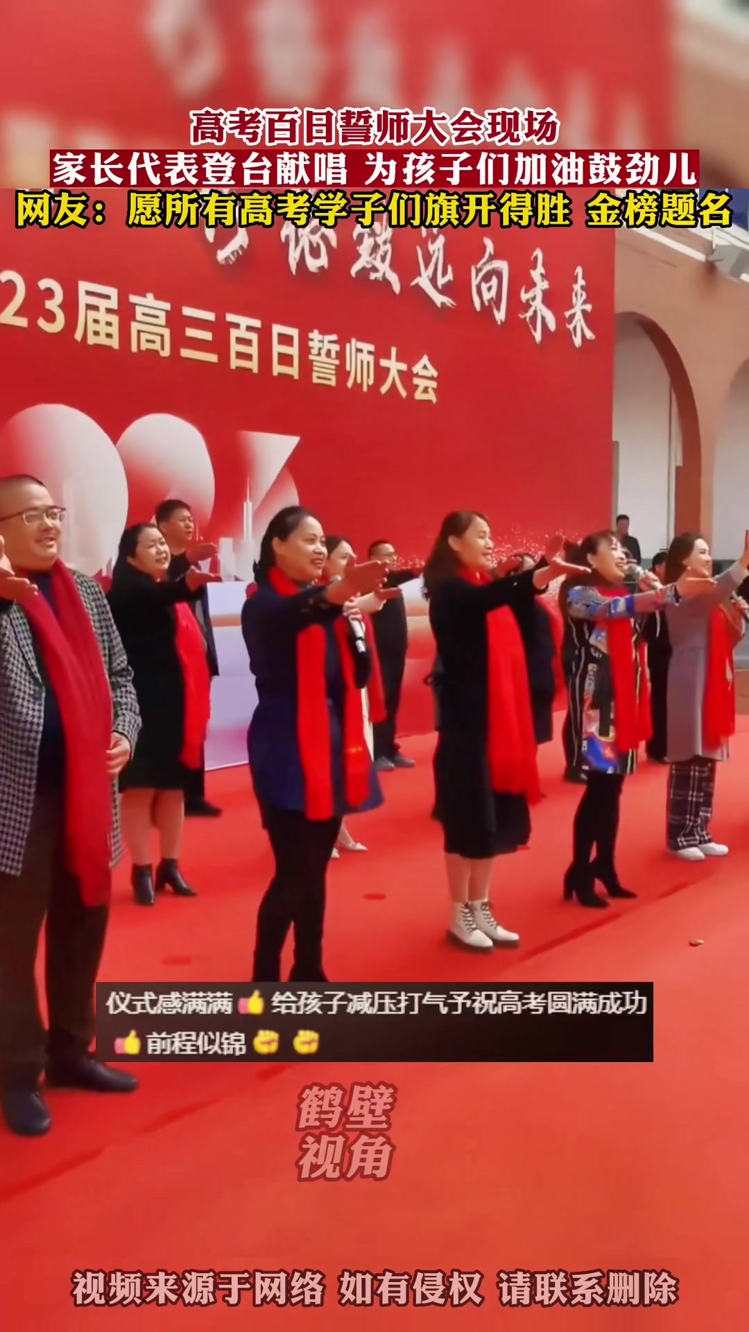 ...#高考百日誓师 #高考倒计时100天 #愿所有高考学子金榜题名 #愿...