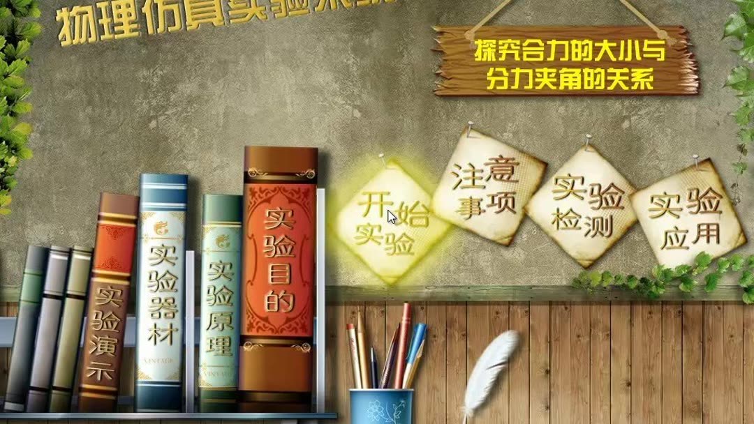 高中物理实验14探究合力的大小与分力夹角的关系