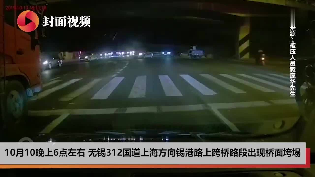 无锡高架桥垮塌被压黄车内为一对母女 家属:"那是她下班必经之路,我们...