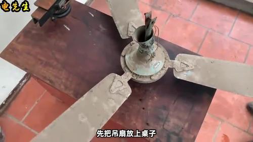 杂物间抱出台40年的老吊扇,没想把它除锈拆卸,风力还是那么强劲