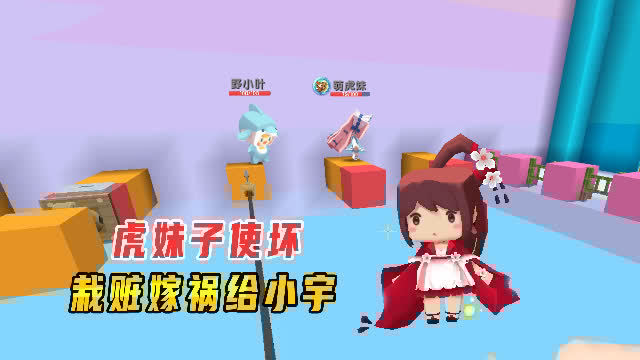 迷你世界:团结一心,萌虎妹使坏坑叶子妹妹,栽赃嫁祸小宇