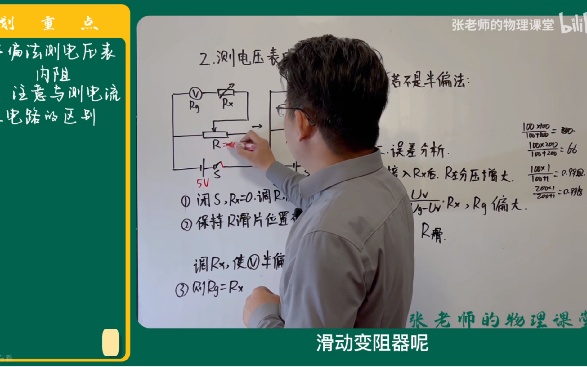 【一听就懂的高中物理】【电学实验】6.半偏法测电压表电阻