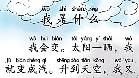 部编版小学语文二年级上册第2课预习 课文2 我是什么