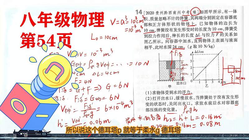 八年级物理:浮力和压强综合计算题,难点在第2问