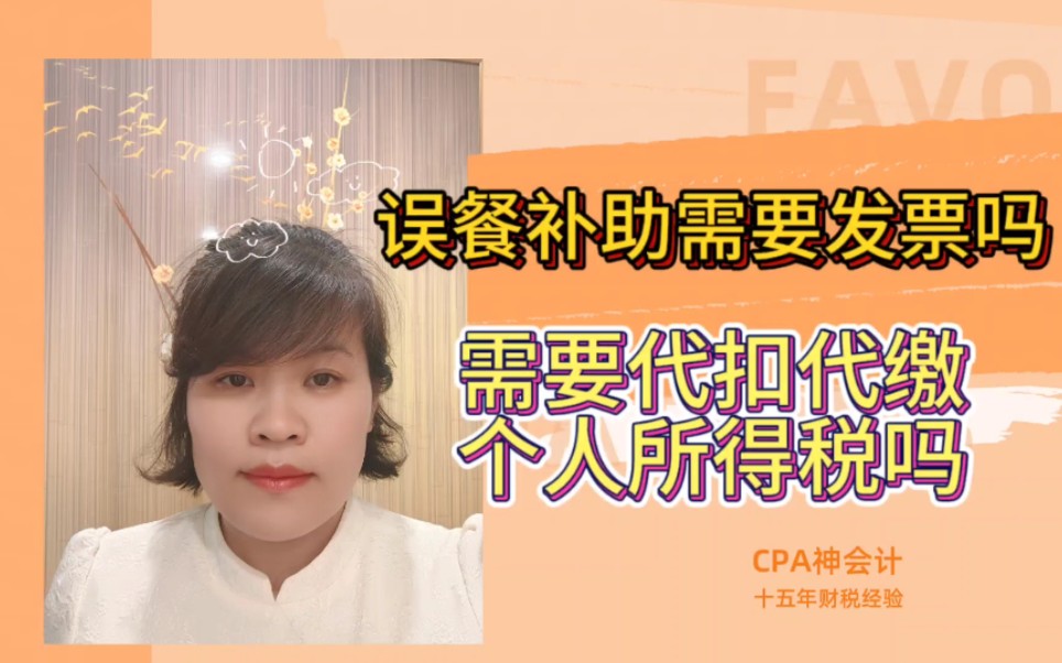午餐补助需要开发票吗?需要代扣代缴个人所得税吗?