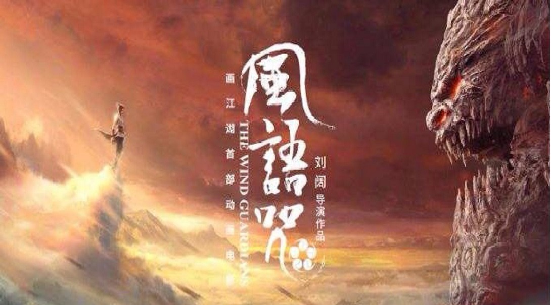国产动漫电影即将上映,口碑预售成绩喜人,制作方徐峥又火了!