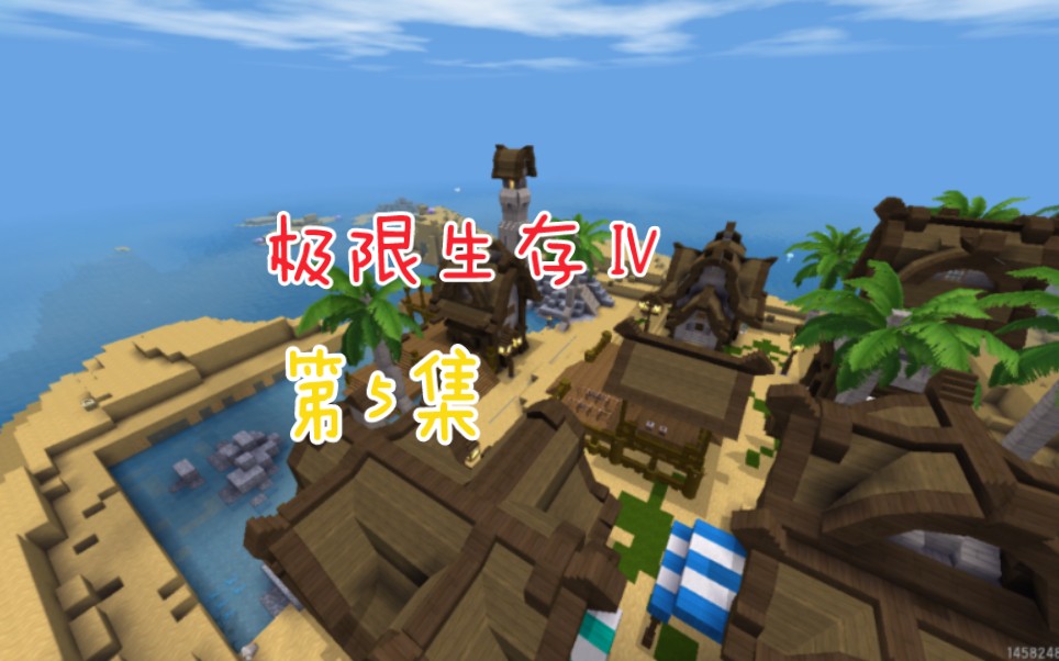 迷你世界:极限生存Ⅳ第5集