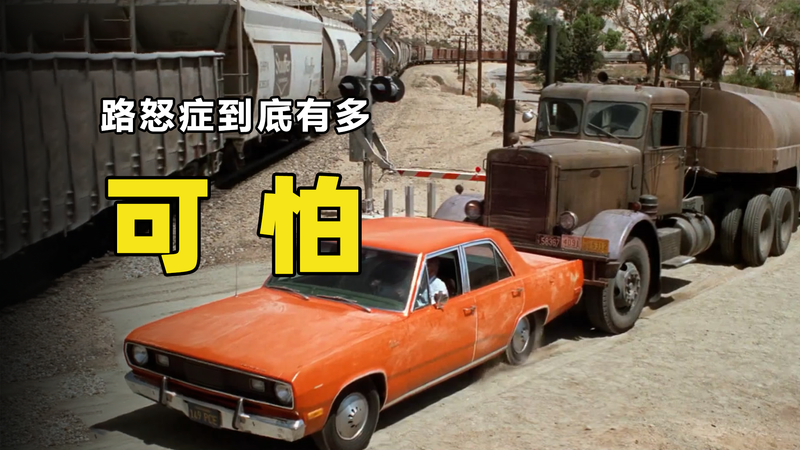 路怒症到底有多可怕?小车司机变道,遭到大卡车疯狂追杀《下》