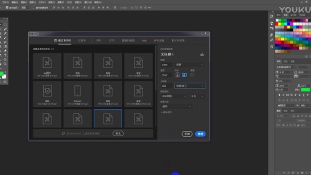 【1-5】Photoshop文件的新建