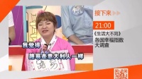生活大不同 各国幸福指数 预告