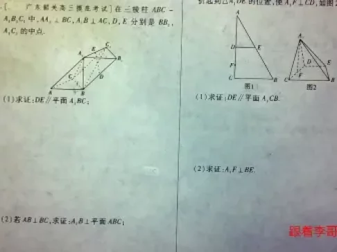 高中数学必修2—立体几何高考常考题型总结2