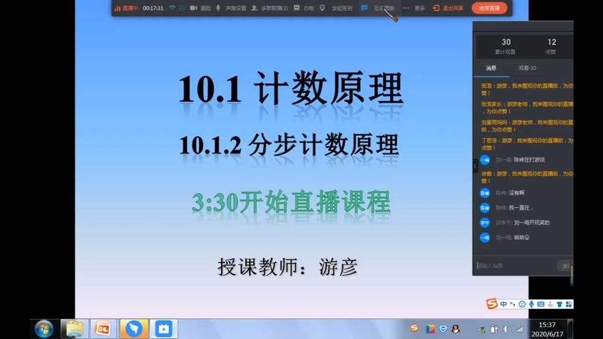10.1.2分步计数原理(网课)