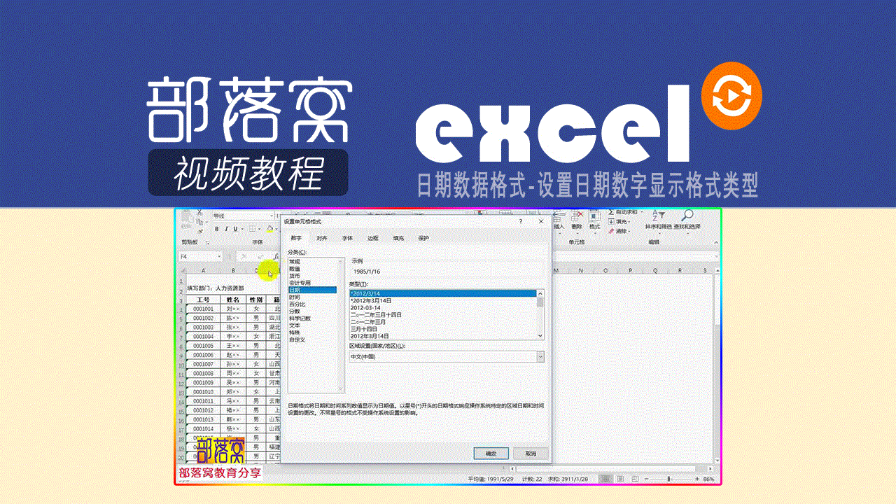 excel日期数据格式视频:设置日期数字显示格式类型