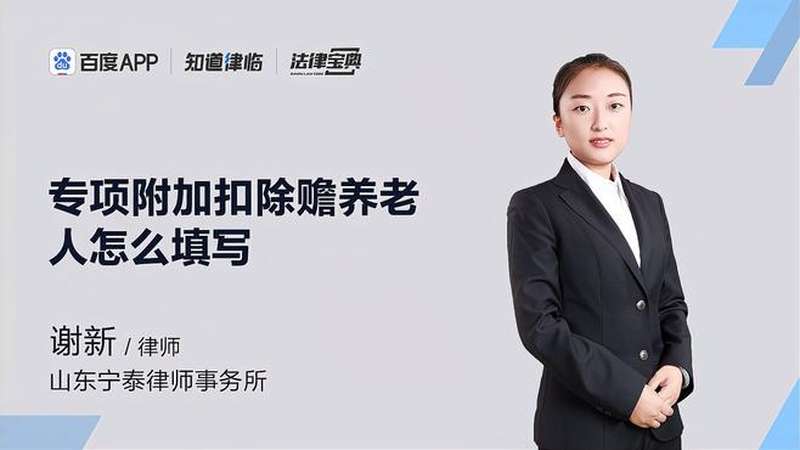 专项附加扣除赡养老人怎么填写