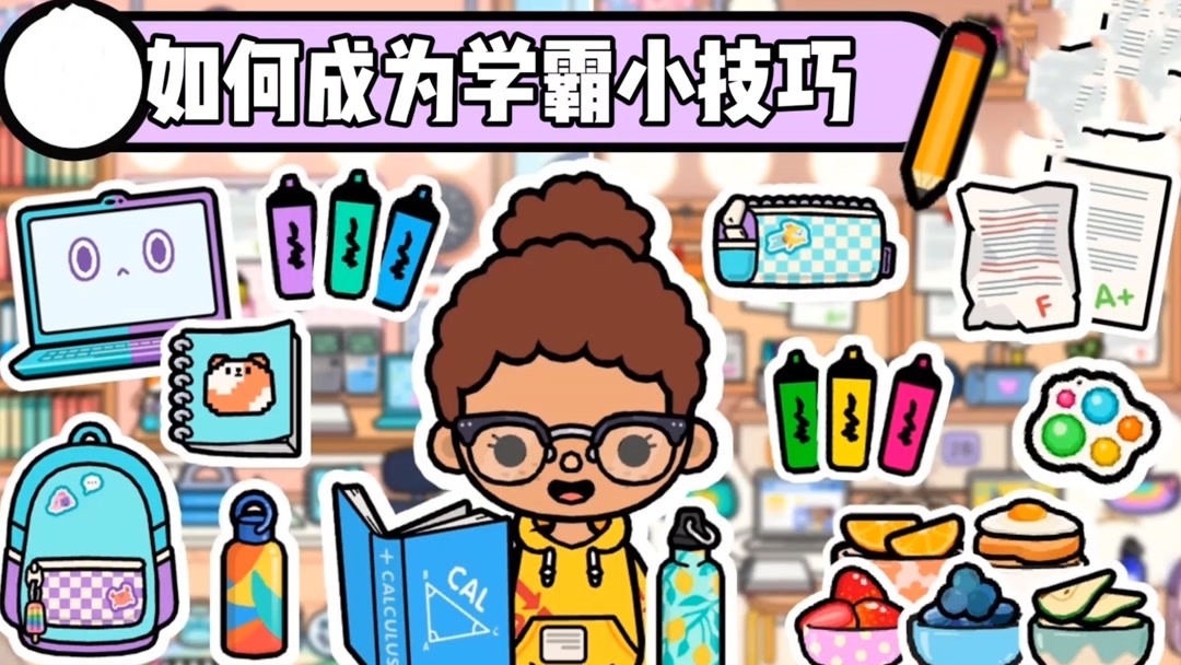 米加托卡:如何成为学霸小技巧,教大家合理地安排学习时间