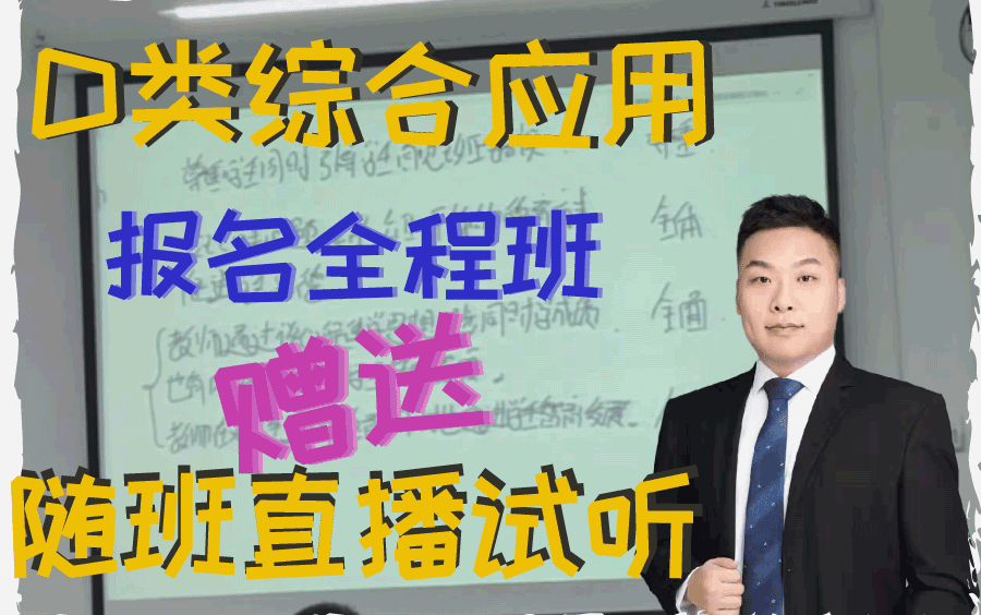 2022事业单位D类综合应用能力随班直播课