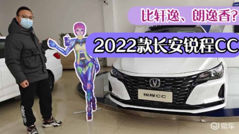 2022款长安锐程CC到店,9.79万起配蓝鲸1.5T,配置更智能,真香!