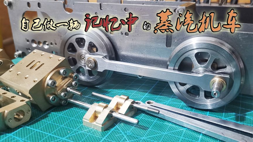 自制蒸汽动力的火车模型-连载之18(制作蒸汽机车模型连杆铜套)