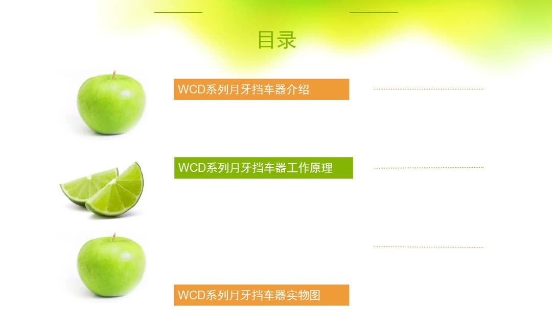 WCD系列月牙挡车器特点?