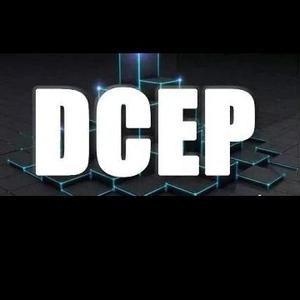 DCEP说 