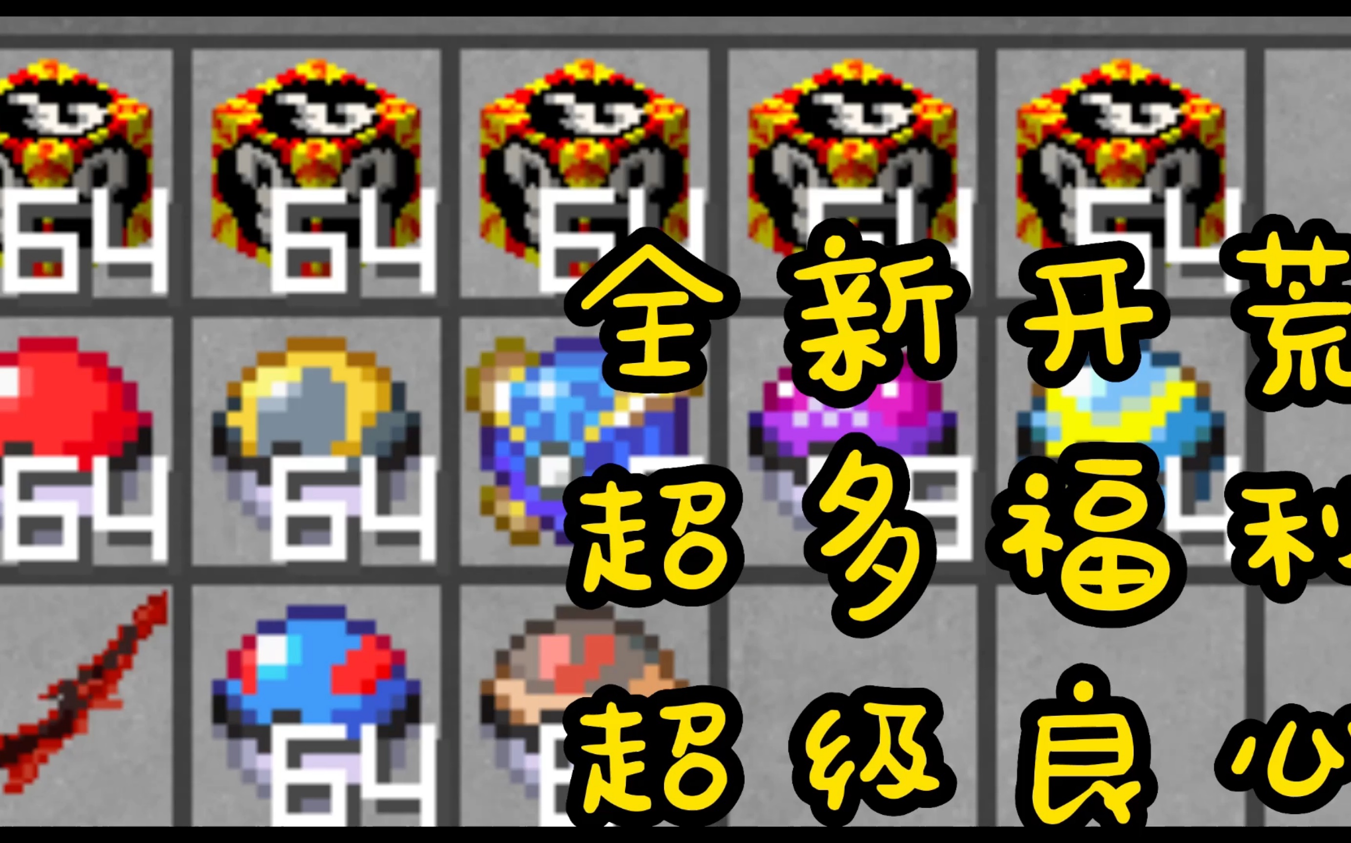 超良心的宝可梦服务器!免费送宝可梦编辑器加五组幸运方块!神兽一...