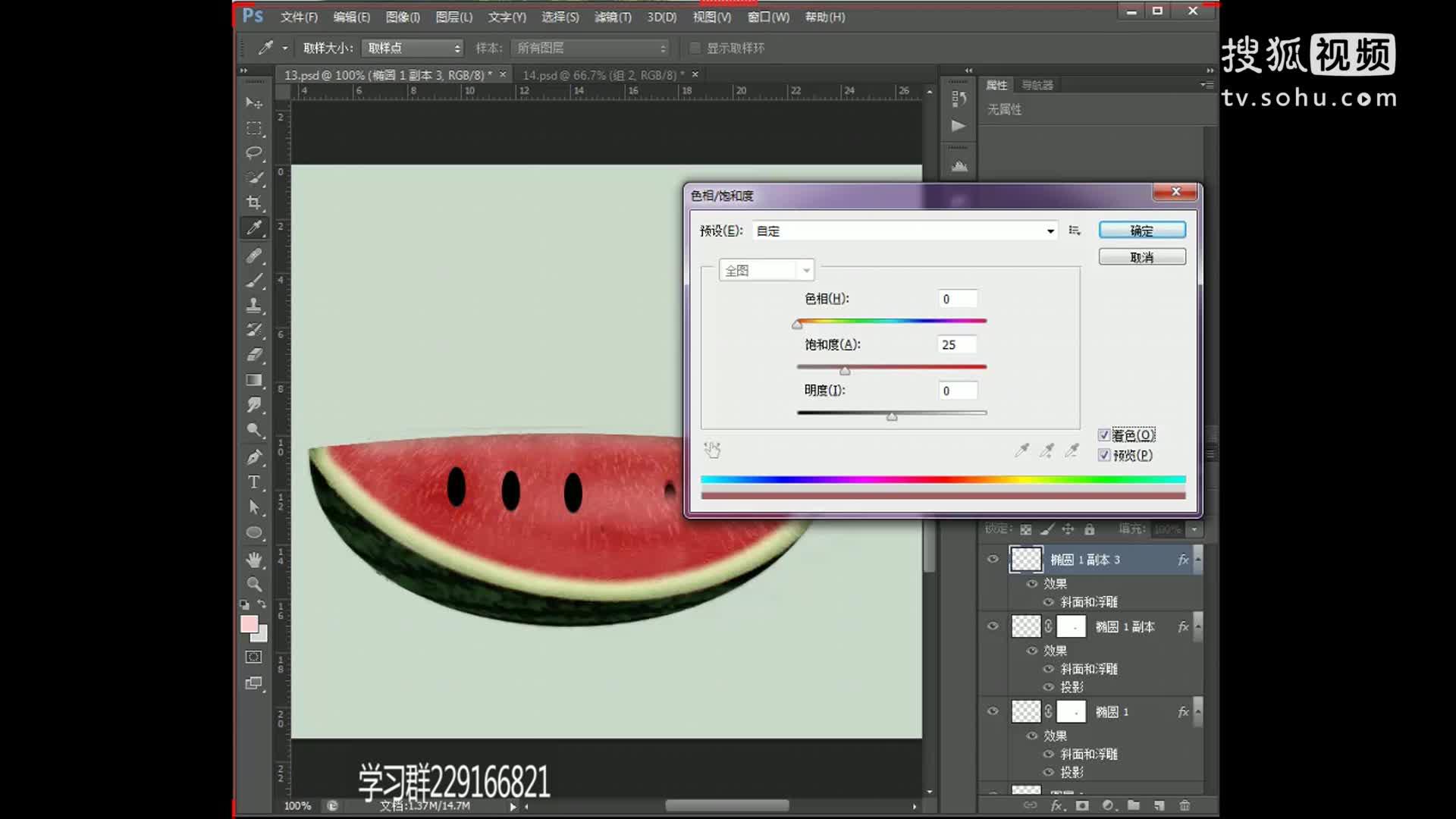 Photoshop CS6 PS教程PS打造逼真西瓜下