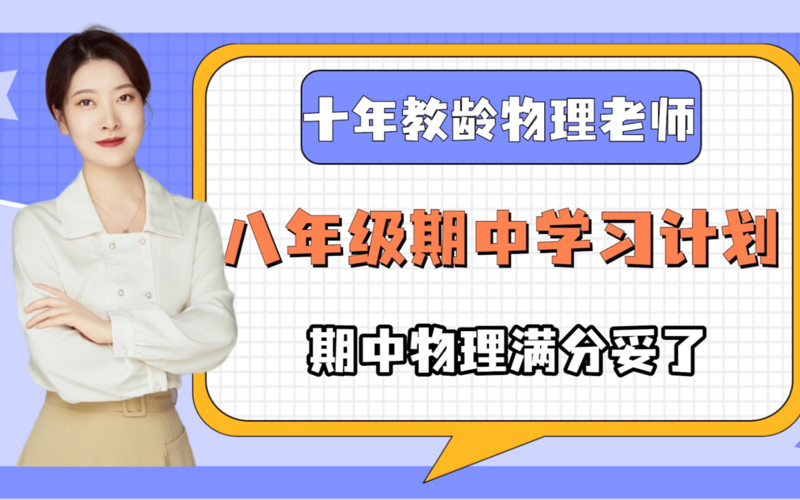 八年级期中学习计划