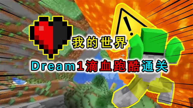 我的世界:1滴血挑战通关,跑酷在各种陡峭地形戏耍猎人