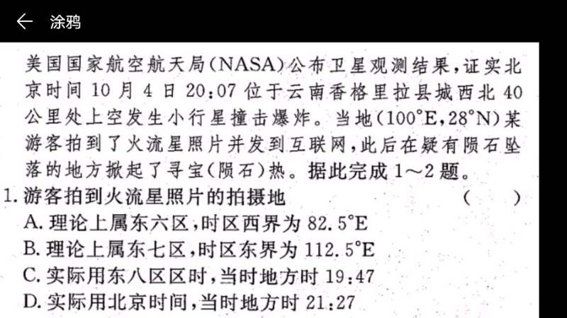 地方时区时的计算(高三复习题)