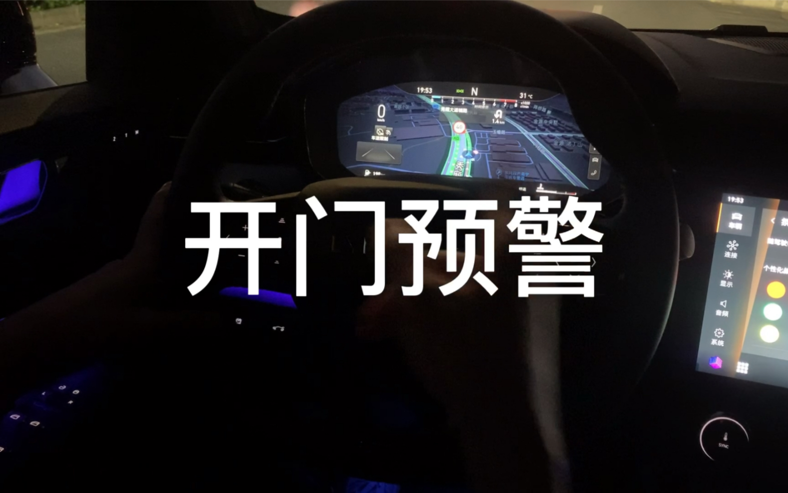 领克05 ACC 车道保持 抬头显示 开门预警演示