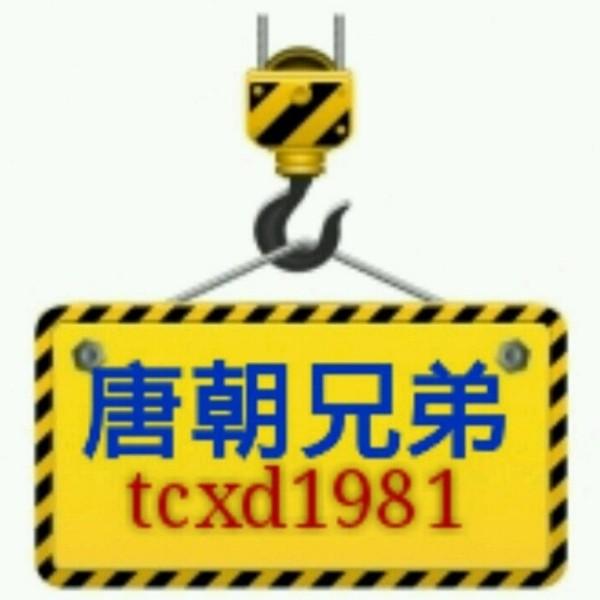 唐朝兄弟工作室 