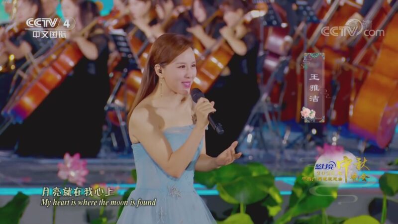 [2020中秋晚会]《明月升》 演唱:严当当 褚海辰 王雅洁 伊丽媛 指挥:陈琳