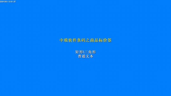#办公软件技巧 商品标价签